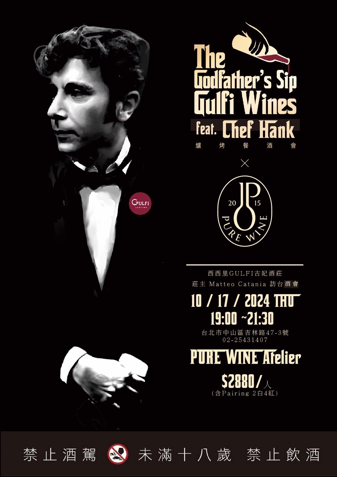 10.17 The Godfather's sip Gulfi酒莊 feat. Chef Hank爐烤餐酒會 | PURE WINE